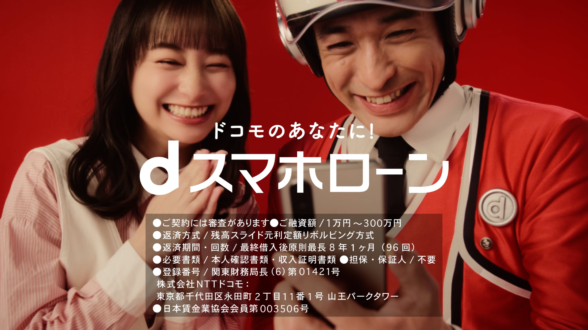 dスマホローン | WhiteCo